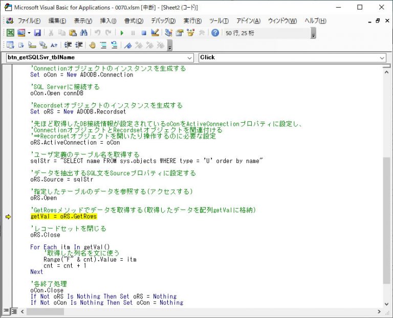【ExcelVBA】SQL Serverのデータベースのユーザ定義テーブル名を取得するには | tech-vb