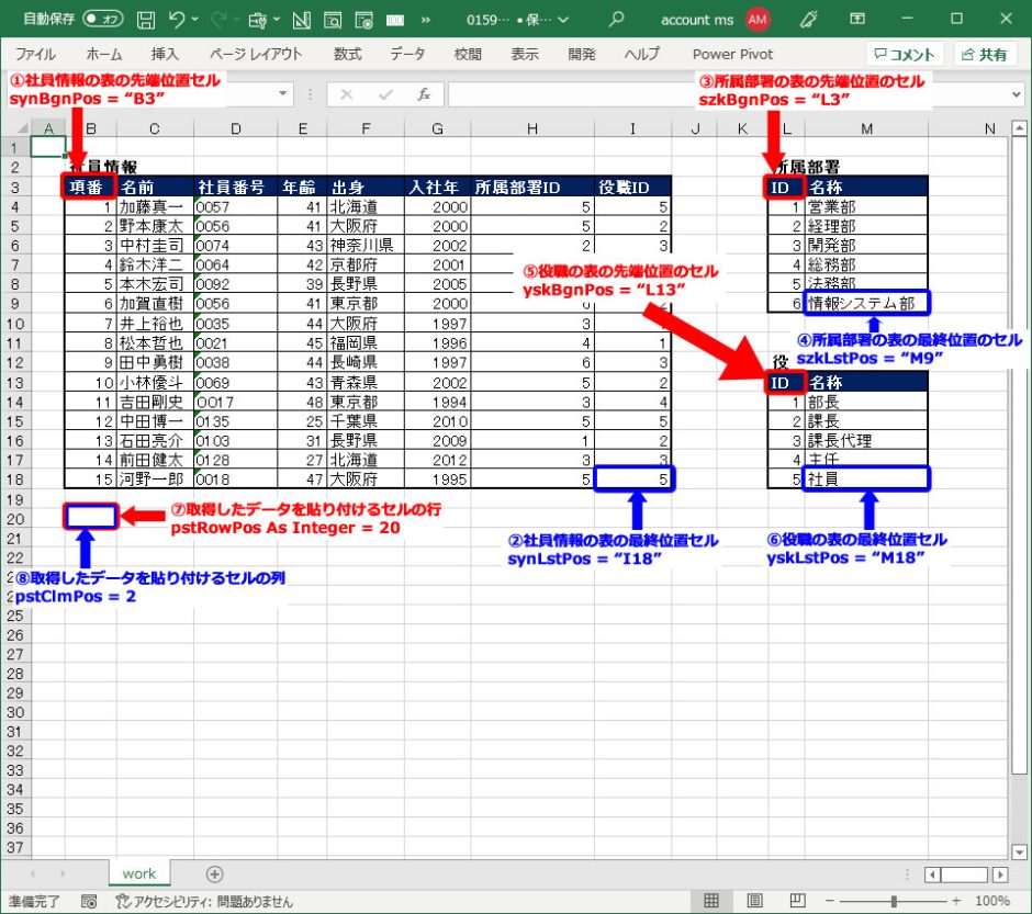 【ExcelVBA】Left Outer Joinを使ってExcelの3つの表を結合しデータを取得するには | tech-vb