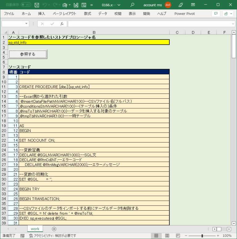 【ExcelVBA】SQL ServerのストアドプロシージャのソースコードをExcelのシートに出力する方法とは | tech-vb