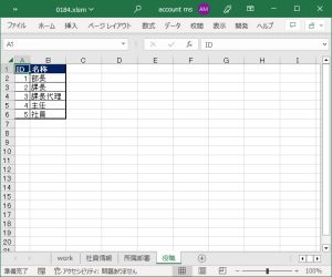 【ExcelVBA】Left Outer Joinを使ってExcelの3つのシートの表を結合しデータを取得するには | tech-vb