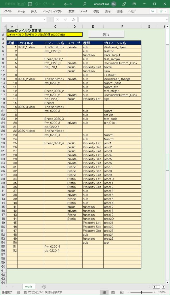 【ExcelVBA】フォルダ内のExcelにあるモジュール名とプロシージャ名を全て取得するには | tech-vb
