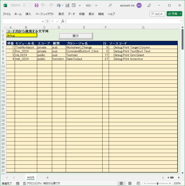 【ExcelVBA】自分自身のVBAのソースコードから文字列を一括検索するには | tech-vb