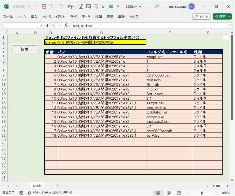 【ExcelVBA】【再帰処理】サブフォルダ含めて全てのフォルダ名とファイル名を取得するには | tech-vb