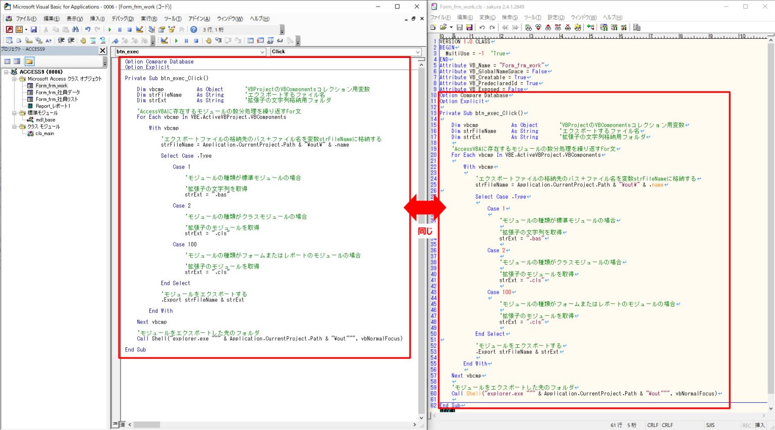 【AccessVBA】AccessVBAのモジュールをすべてエクスポートするには | tech-vb