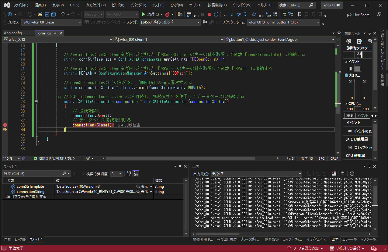 【C#】C#からSQLiteのデータベースに接続するには | tech-vb