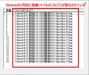 【ExcelVBA】フォーム上にあるListboxに表示された画像ファイル名をクリックしてその画像を表示させるには | tech-vb