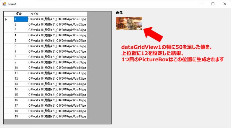 【C#】画像ファイルの数だけPictureBoxコントロールを生成して画像を表示させるには | tech-vb