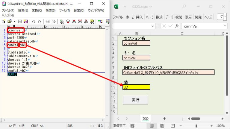 【ExcelVBA】マクロからINIファイルの設定値を取得するには | tech-vb