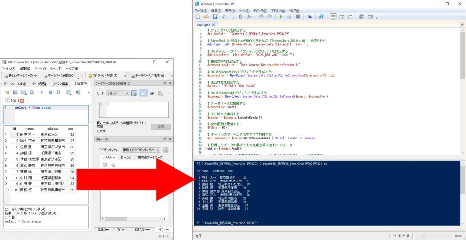 【PowerShell】PowerShellからSQLiteのテーブルデータを取得するには | tech-vb